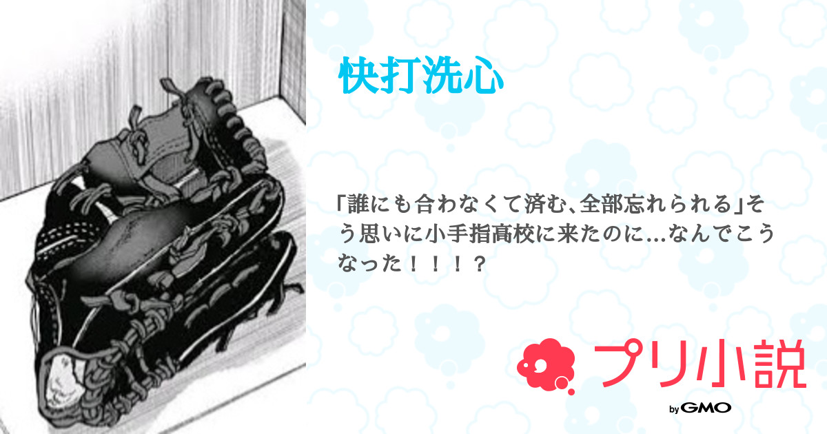 第59話：『52』（快打洗心）｜無料スマホ夢小説ならプリ小説 byGMO